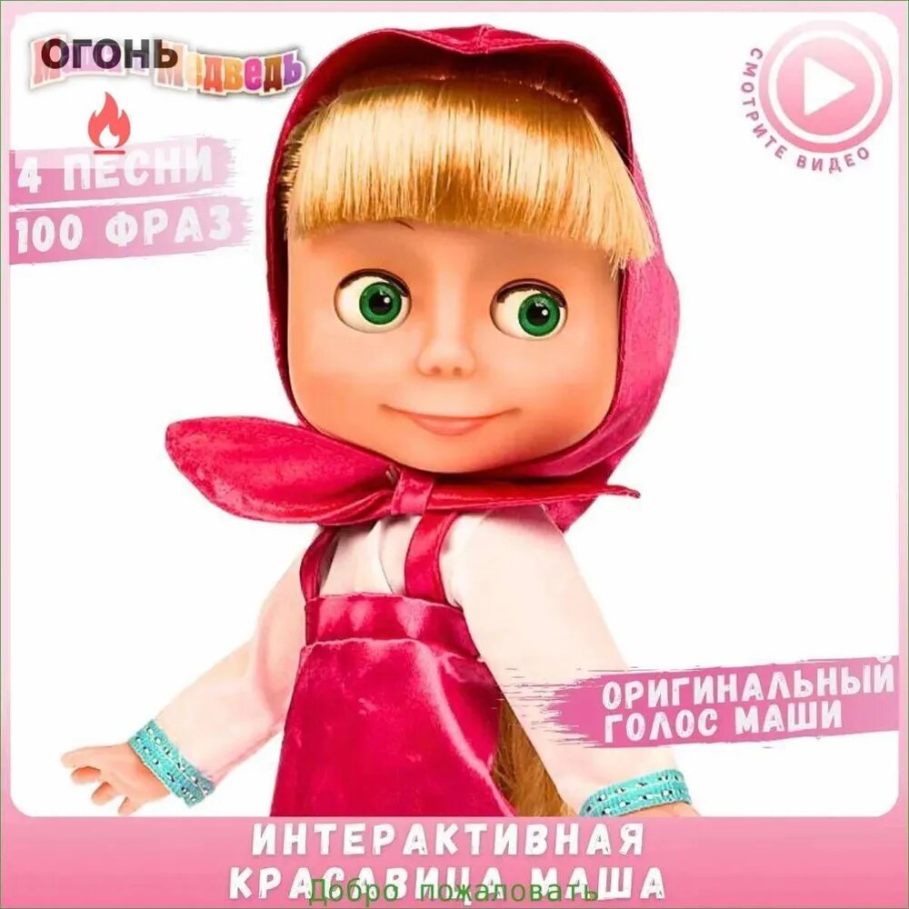 Кукла Маша "Маша и Медведь" с озвучкой, учит алфавиту и знает 100 фраз, мягкая и приятная — фото 1