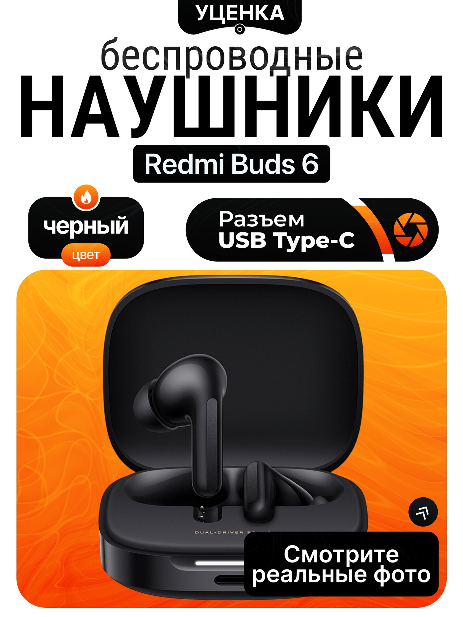 Беспроводные наушники Redmi Buds 6 Черный, для смартфона, активное шумоподавление, уценка