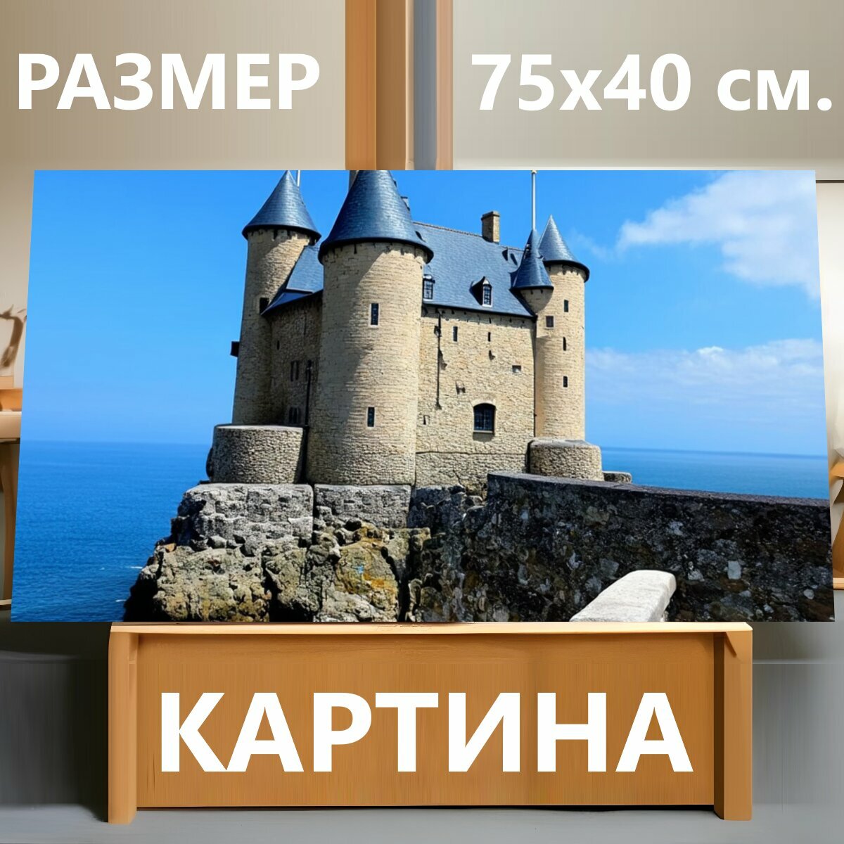 Картина на холсте "Средневековый замок, чайка на каменном ограждении, солнечный день, синее небо с облаками" на подрамнике 75х40 см. для интерьера
