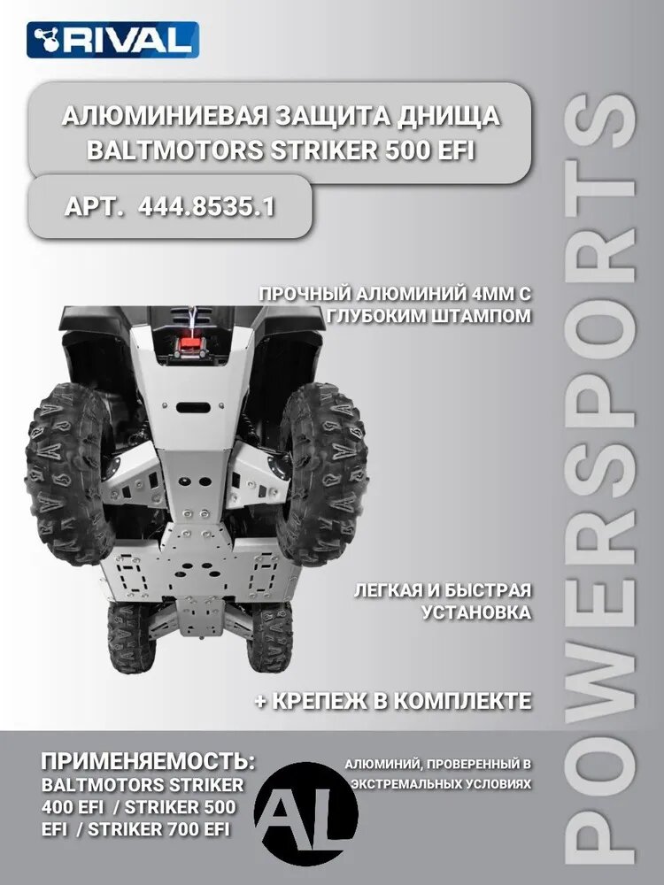 Алюминиевая защита днища для квадроцикла Baltmotors Striker 400, 500, 700 EFI / 444.8535.1