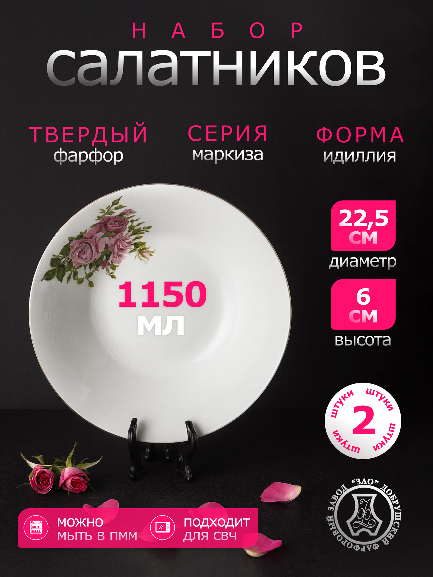 Набор фарфоровых салатников 2 шт. 1150 мл. Добруш "Маркиза" ф. Идиллия
