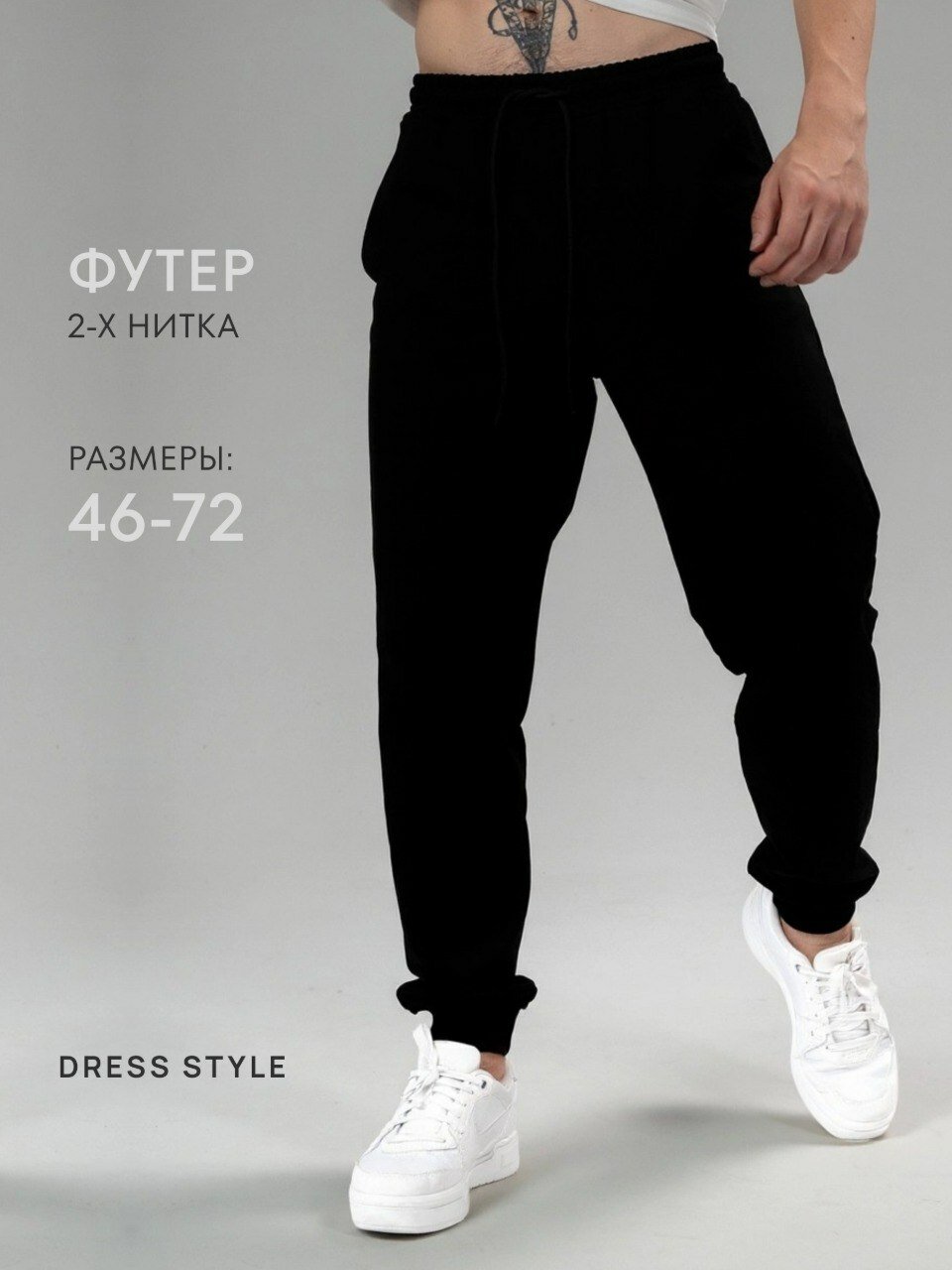 Брюки спортивные