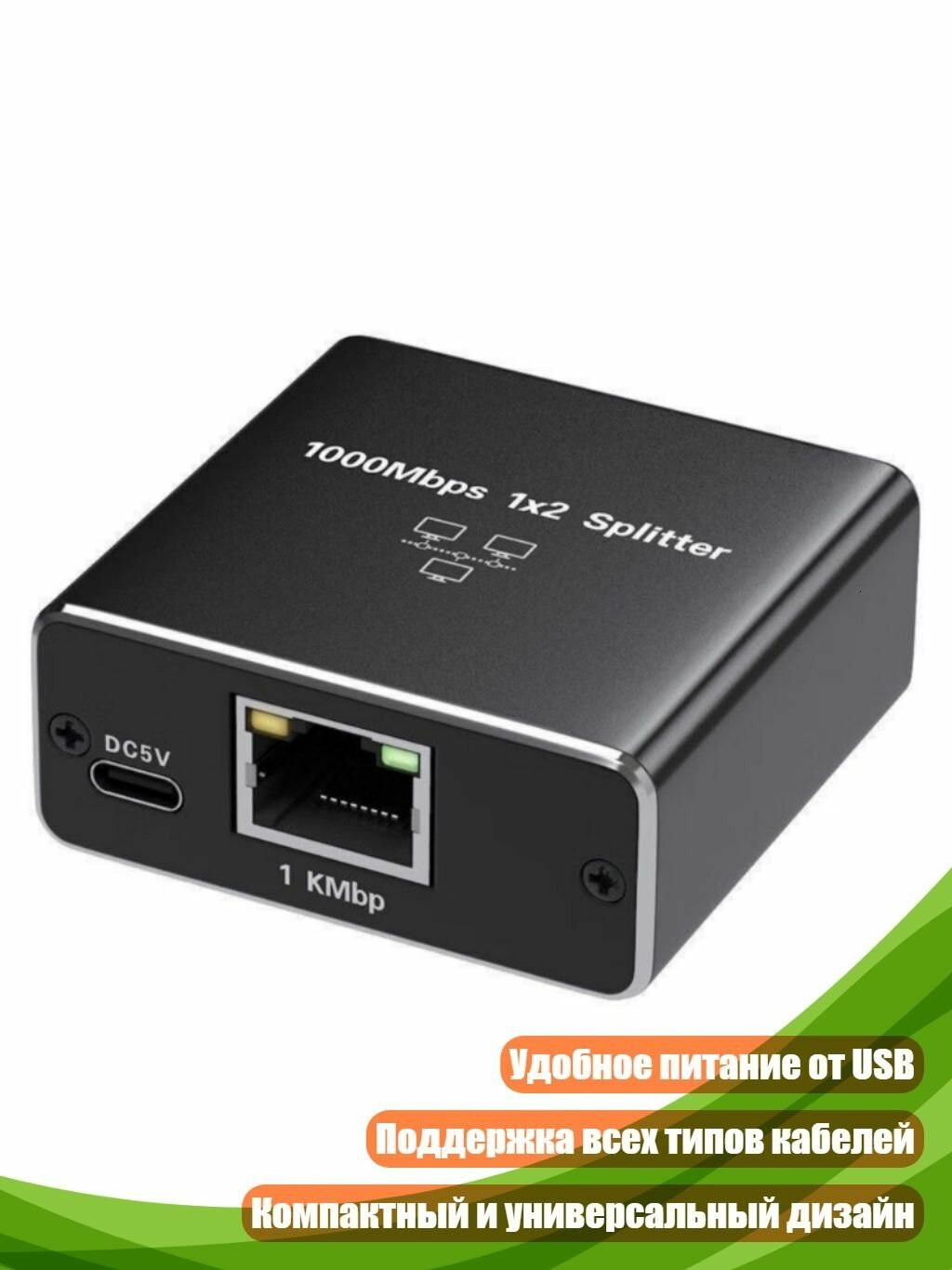 USB-питаемый сплиттер Ethernet RJ45 1:2