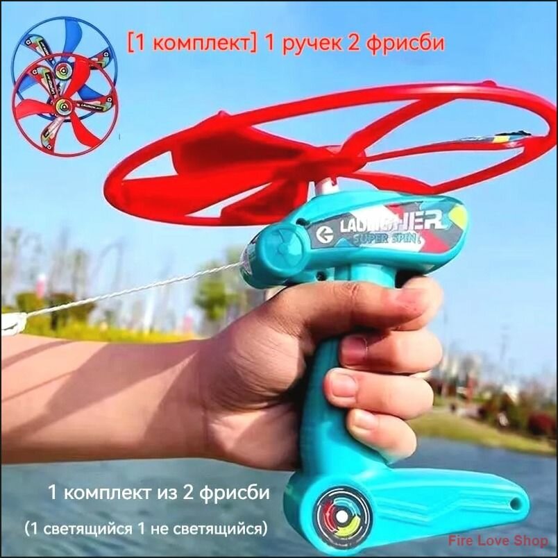 Детские игрушки на открытом воздухеОдна ручка + 2 летающих диска