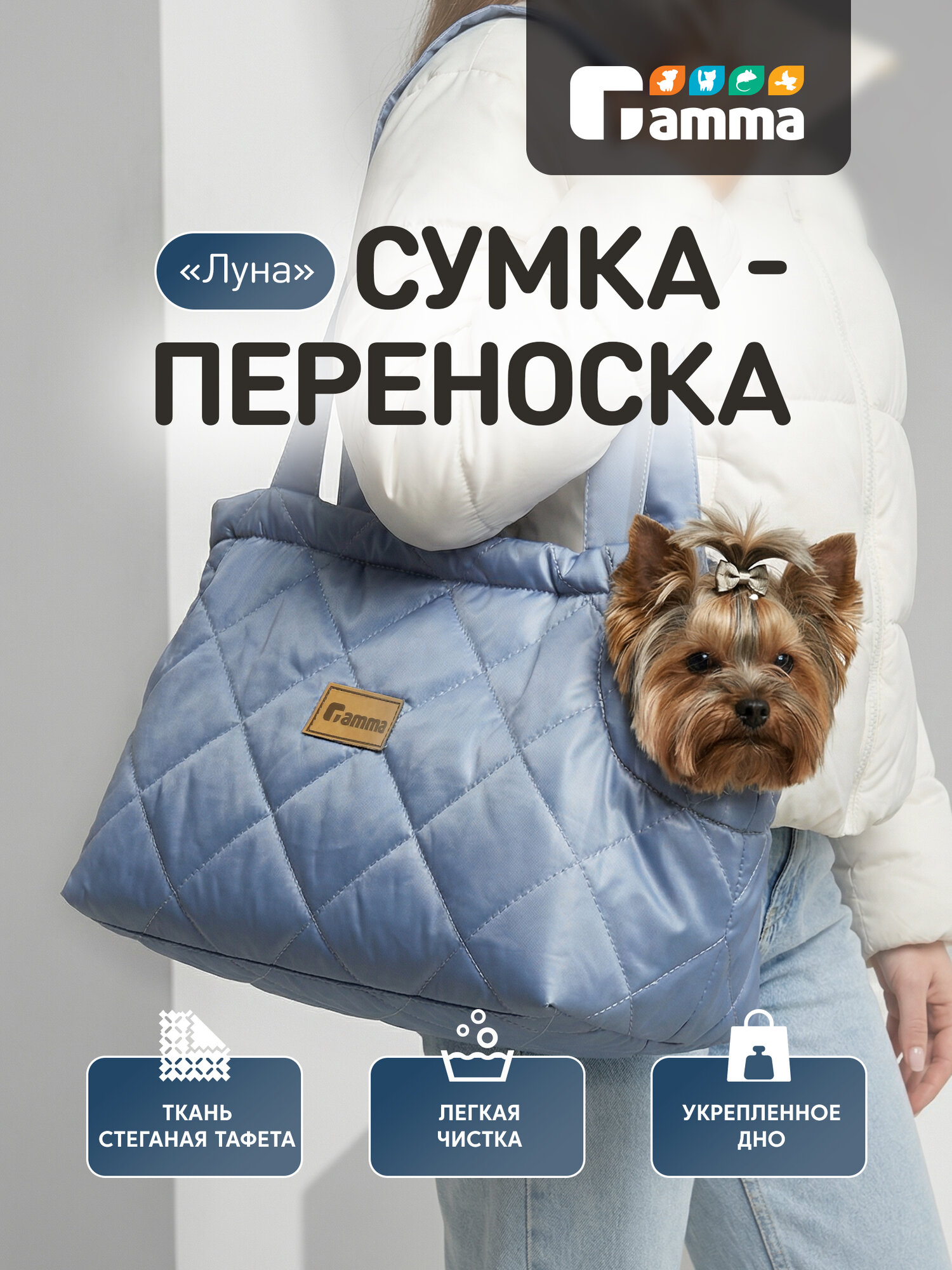 Сумка переноска для кошек и собак "Луна", размер 36*26*20 см, бренд Gamma