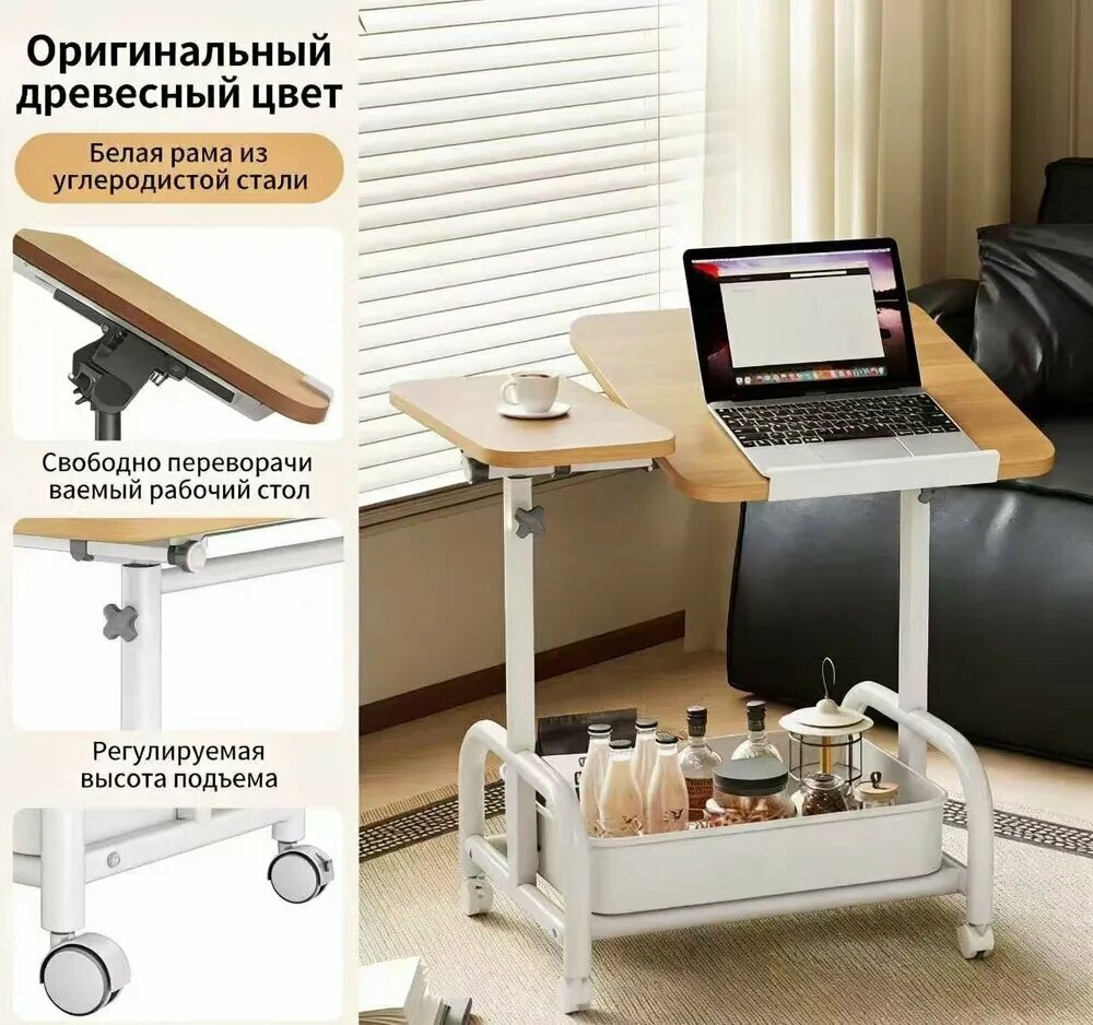 Мобильный регулируемый столик на колесиках 58,5–85 см – для ноутбука и приёма пищи в кровати