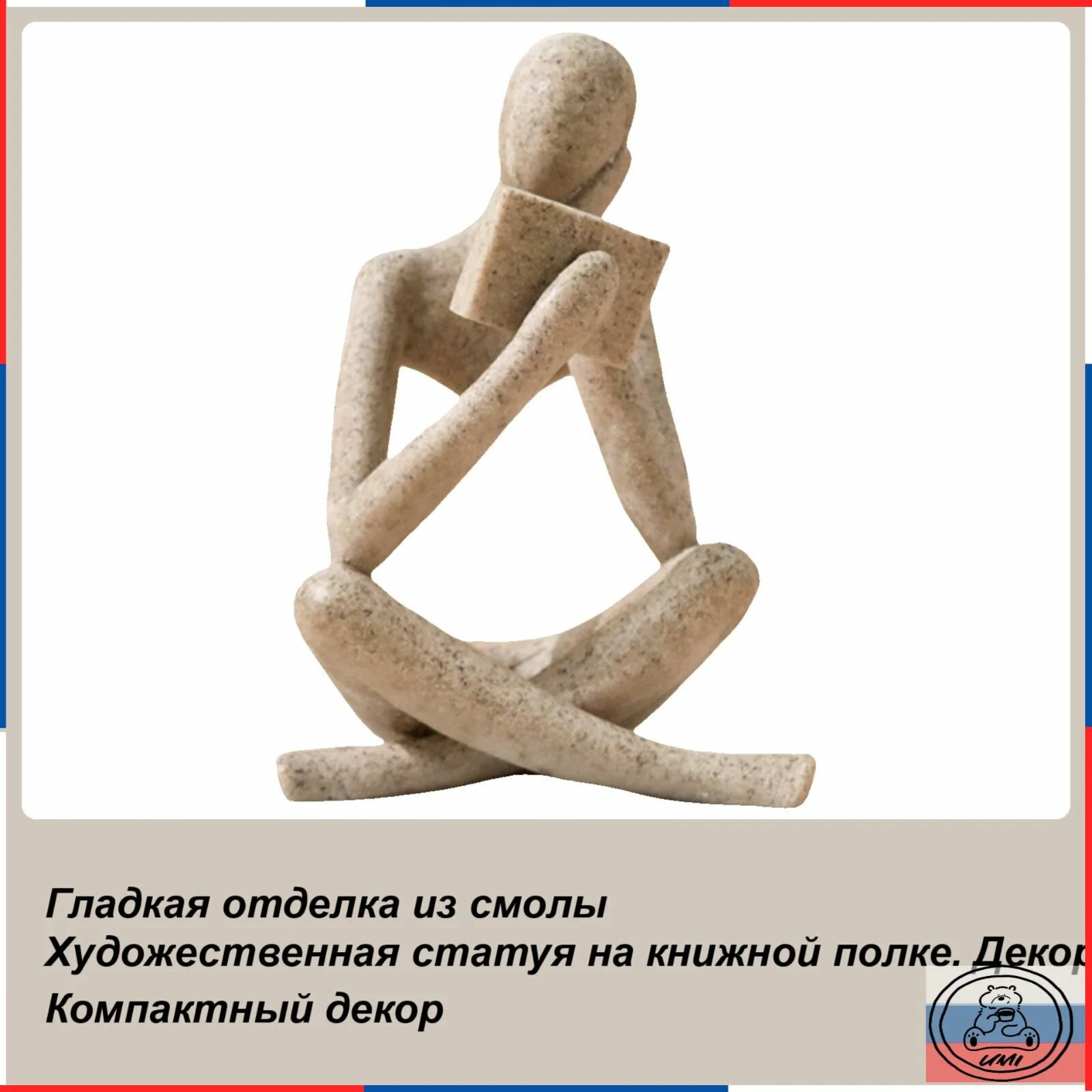 Декор статуи Мыслителя, Статуя Думающего Человека