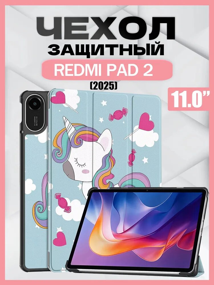 Чехол для планшета Xiaomi Redmi Pad 2 (11 дюймов), подставка, магниты, Ксяоми Редми Пад 2 11