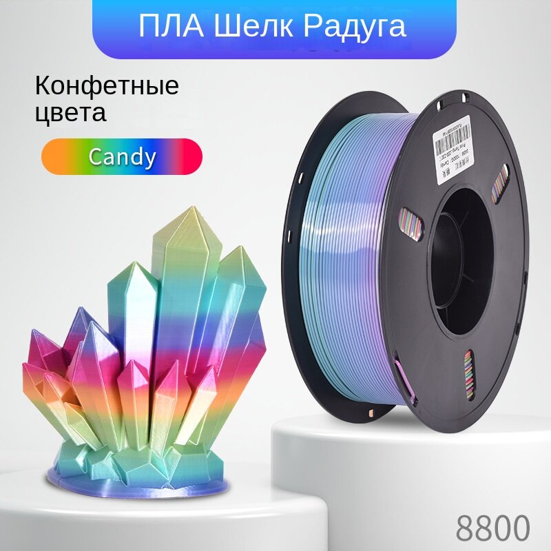Филамент для 3D принтера PLA Шелковый Разноцветный Рулон 1 кг Материал Пластик Высокопрочная Нить Для Домашних Печатей