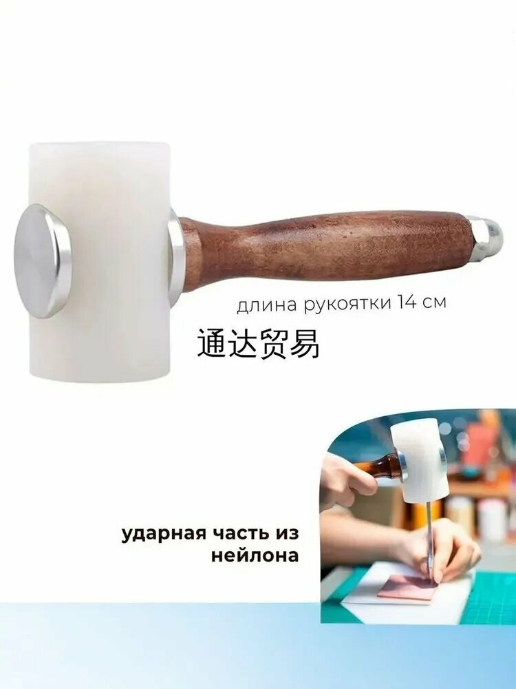 Киянка нейлоновая для работы с пробойниками Дерево
