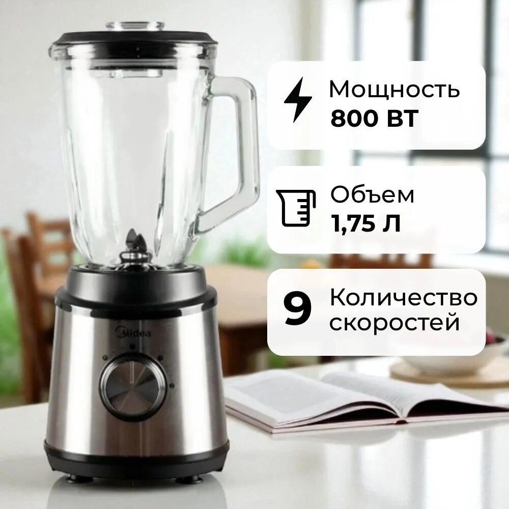 Блендер Midea MJ-BL6006W, 800Вт, 2л, закаленное стекло, нержавеющая сталь