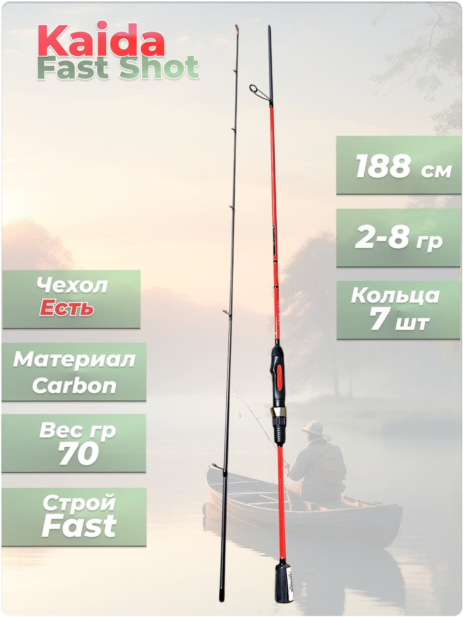 Спиннинг Kaida Fast Shot, 1.88м, тест 2-8г, быстрый строй, карбон, 2 секции, рукоятка EVA