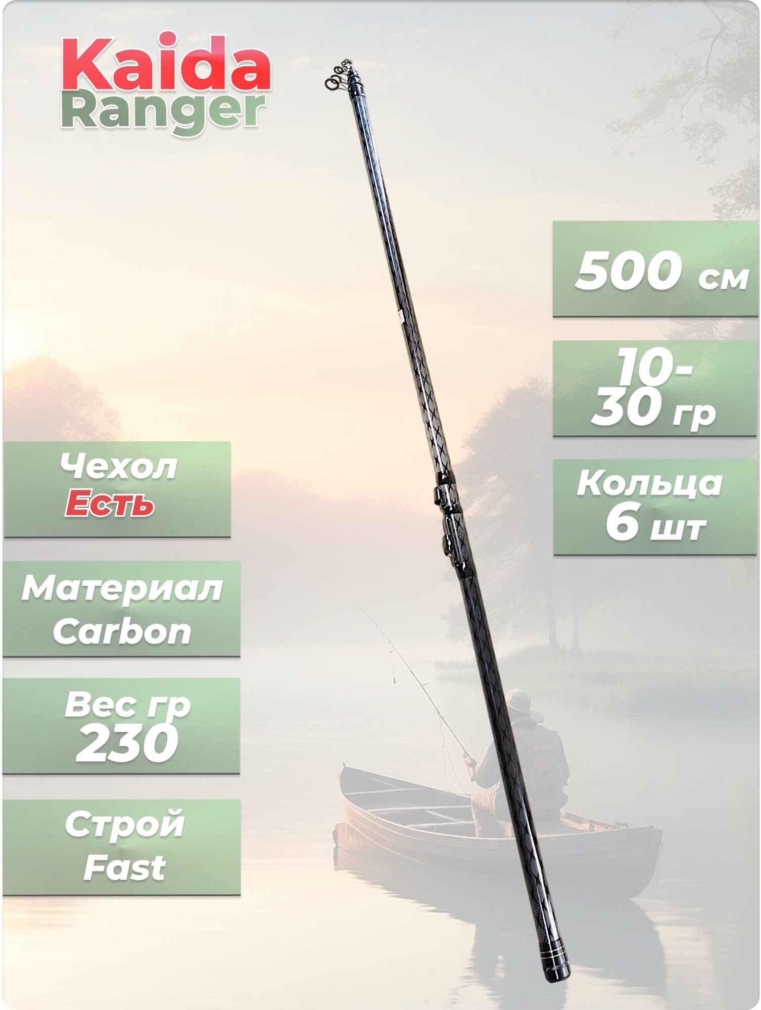 Удилище KAIDA Ranger, телескопическое, болонское, 5 м, тест 10-30 г, карбон, черное