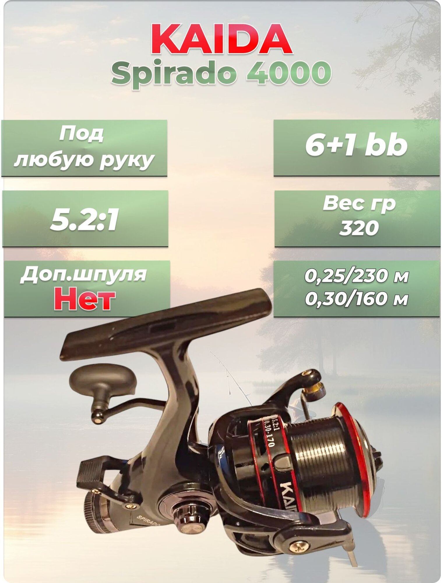 Рыболовная катушка KAIDA Spirado SRD4000, с байтраннером, 6+1 подшипников, 320 г