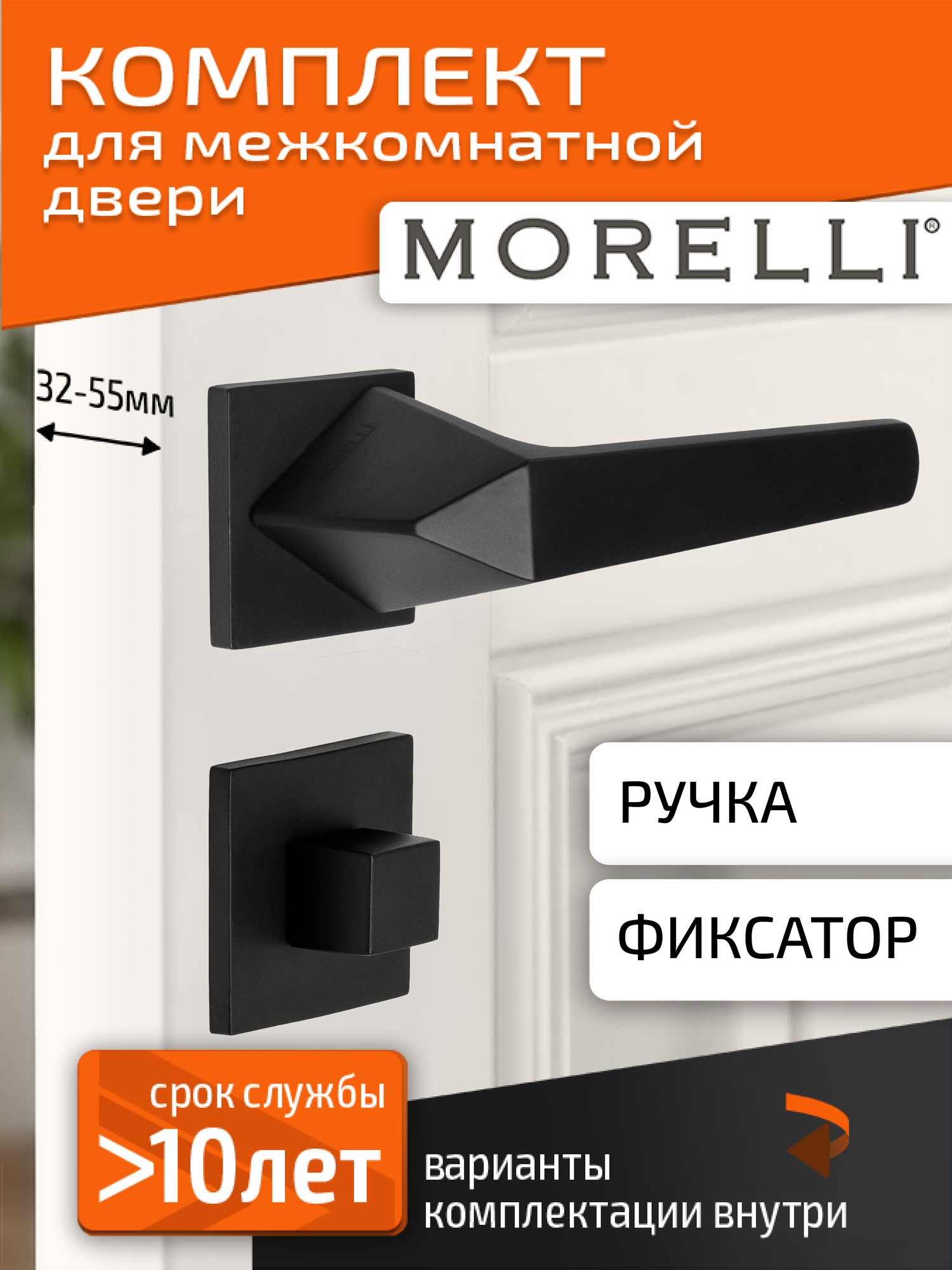 Комплект для межкомнатной двери Morelli / Дверная ручка MH 55 S6 BL + поворотник / черный матовый