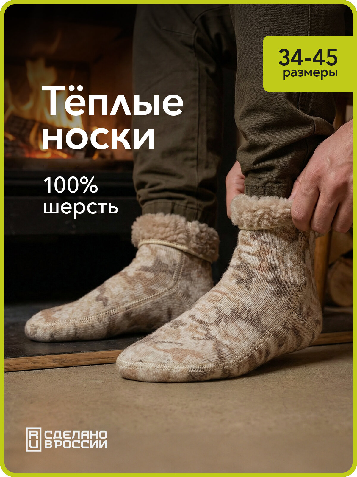 Носки овечья шерсть