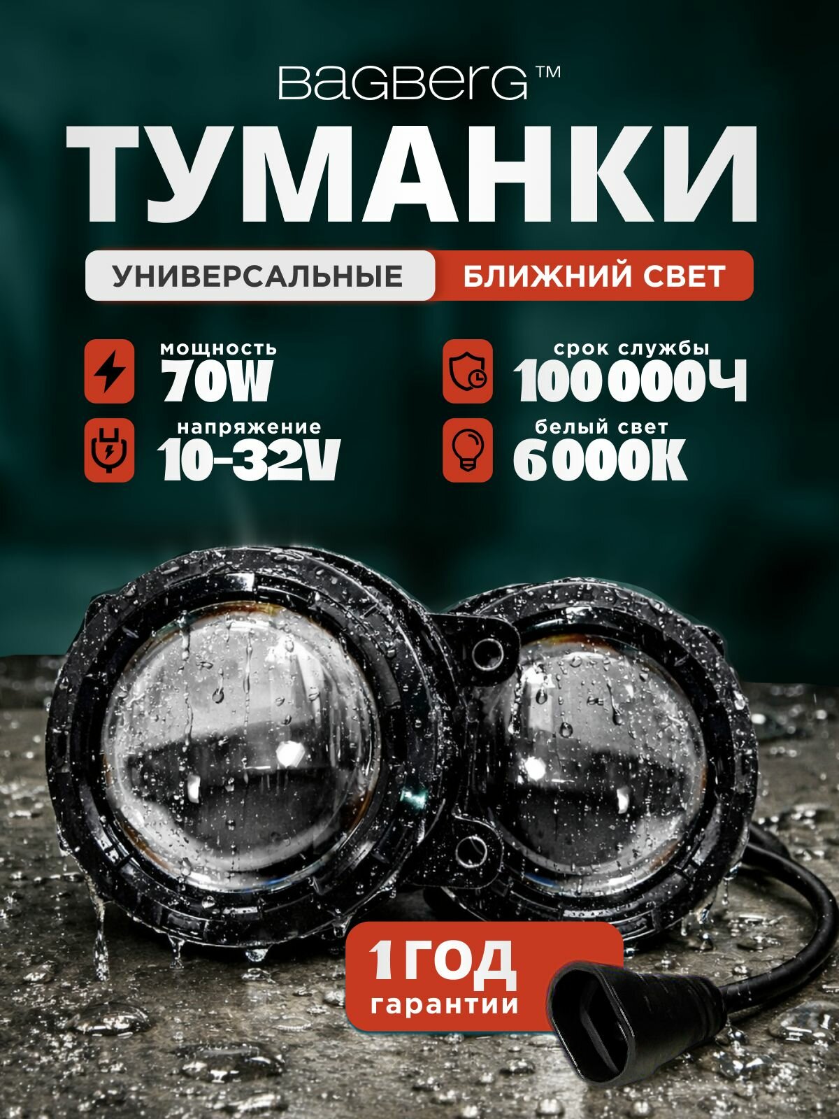 Фары светодиодные короткие 70W, белый свет (ближний), 4 точки крепления (Веста)