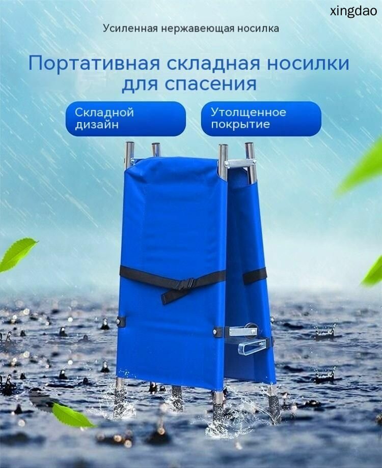 Двойные складные носилки, простое средство спасения жизни в быту, удобное и пожаротушения