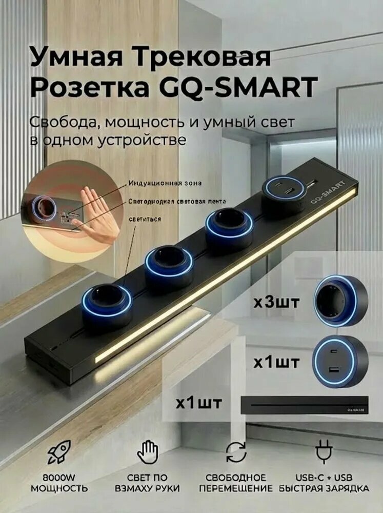 Умная трековая розетка с подсветкой, 8000 Вт, 32 А,