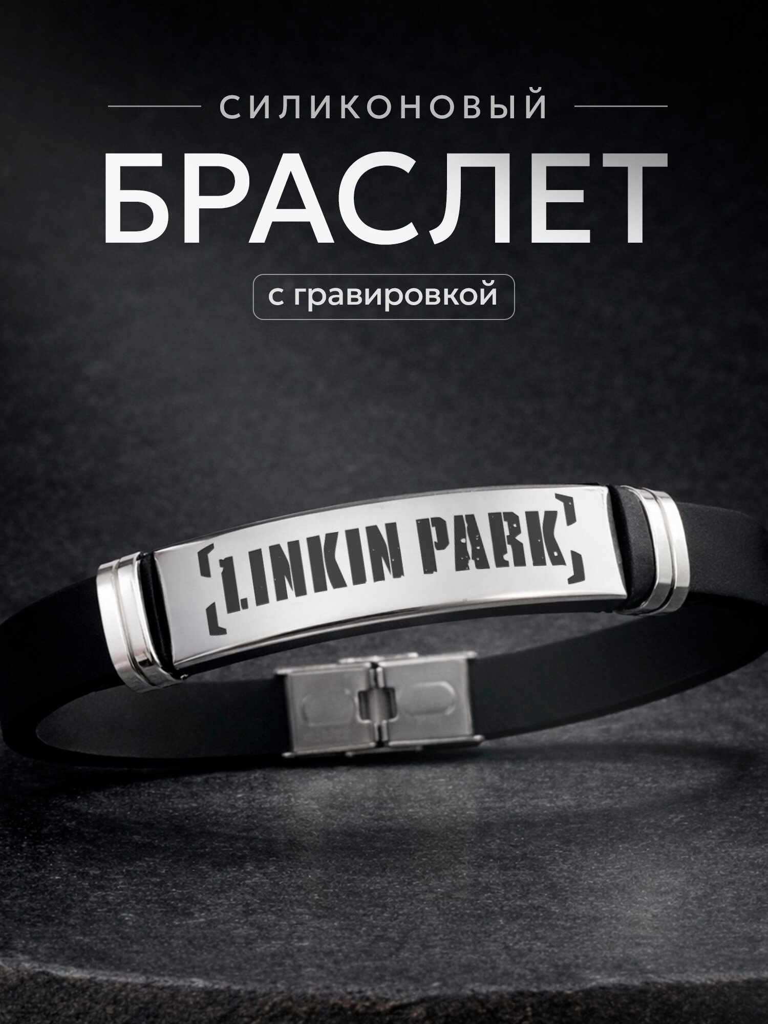 Жесткий браслет IREVIVE