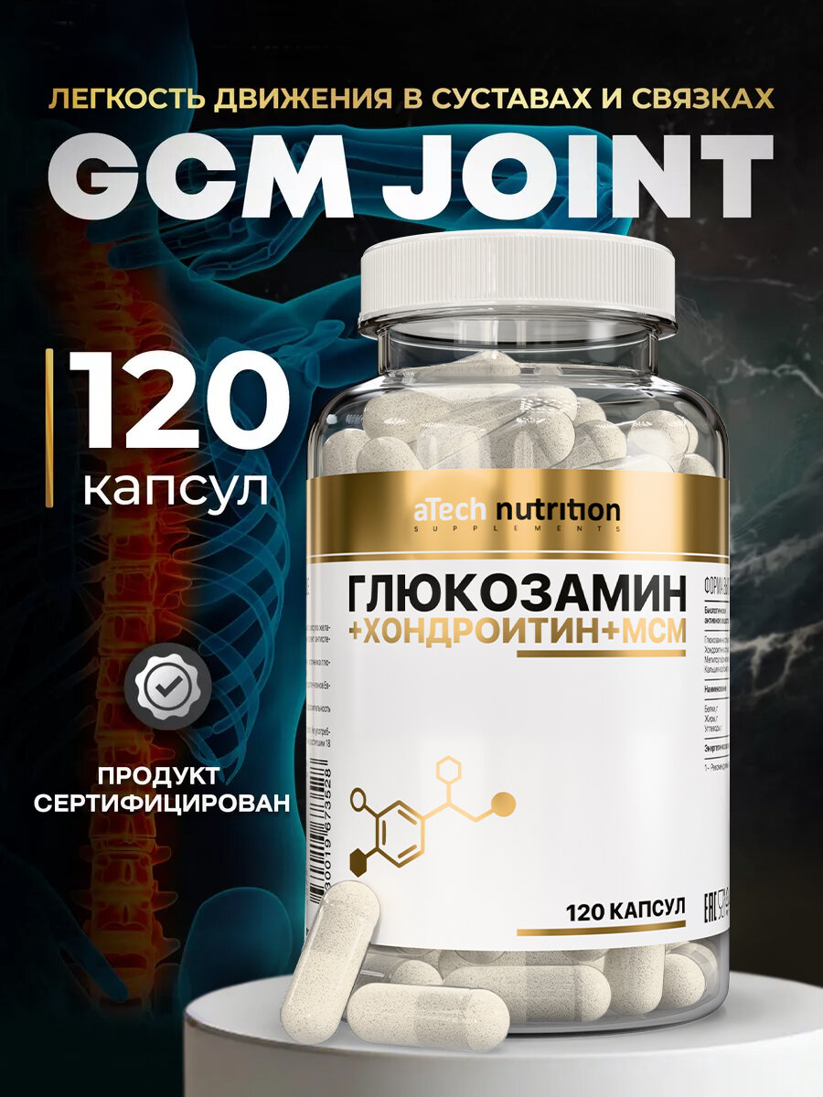 Препарат для суставов и связок aTech Nutrition Глюкозамин-Хондроитин-МСМ, GCM JOINT 120 капсул