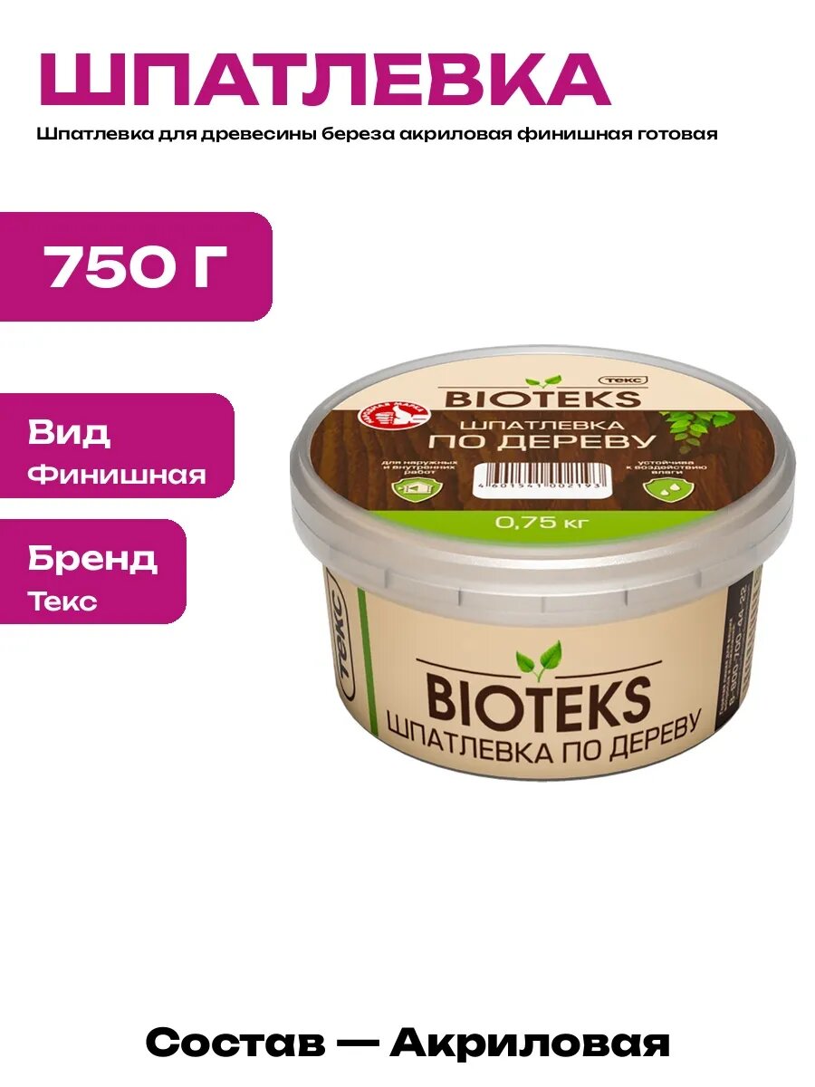 Акриловая шпатлевка для дерева береза финишная влагостойкая