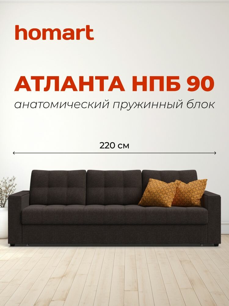 Прямой диван-кровать с ящиком для хранения Атланта 90 НПБ, еврокнижка, рогожка Мальмо шоколад, 220х100х90 см