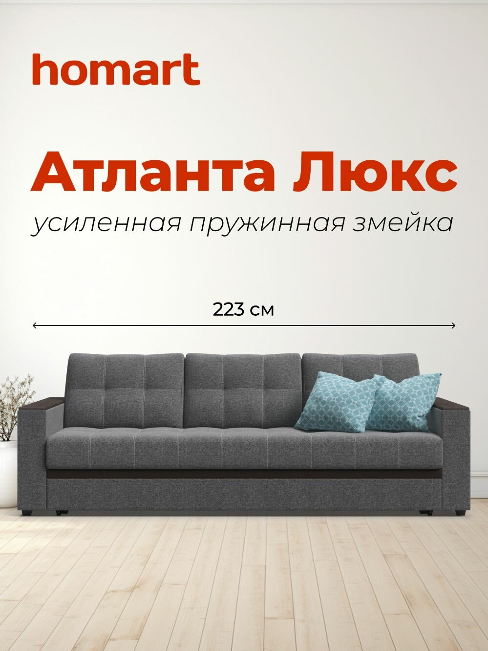 Диван-кровать с ящиком для хранения Атланта Люкс, еврокнижка, рогожка Мальмо серый, 223х98х87 см