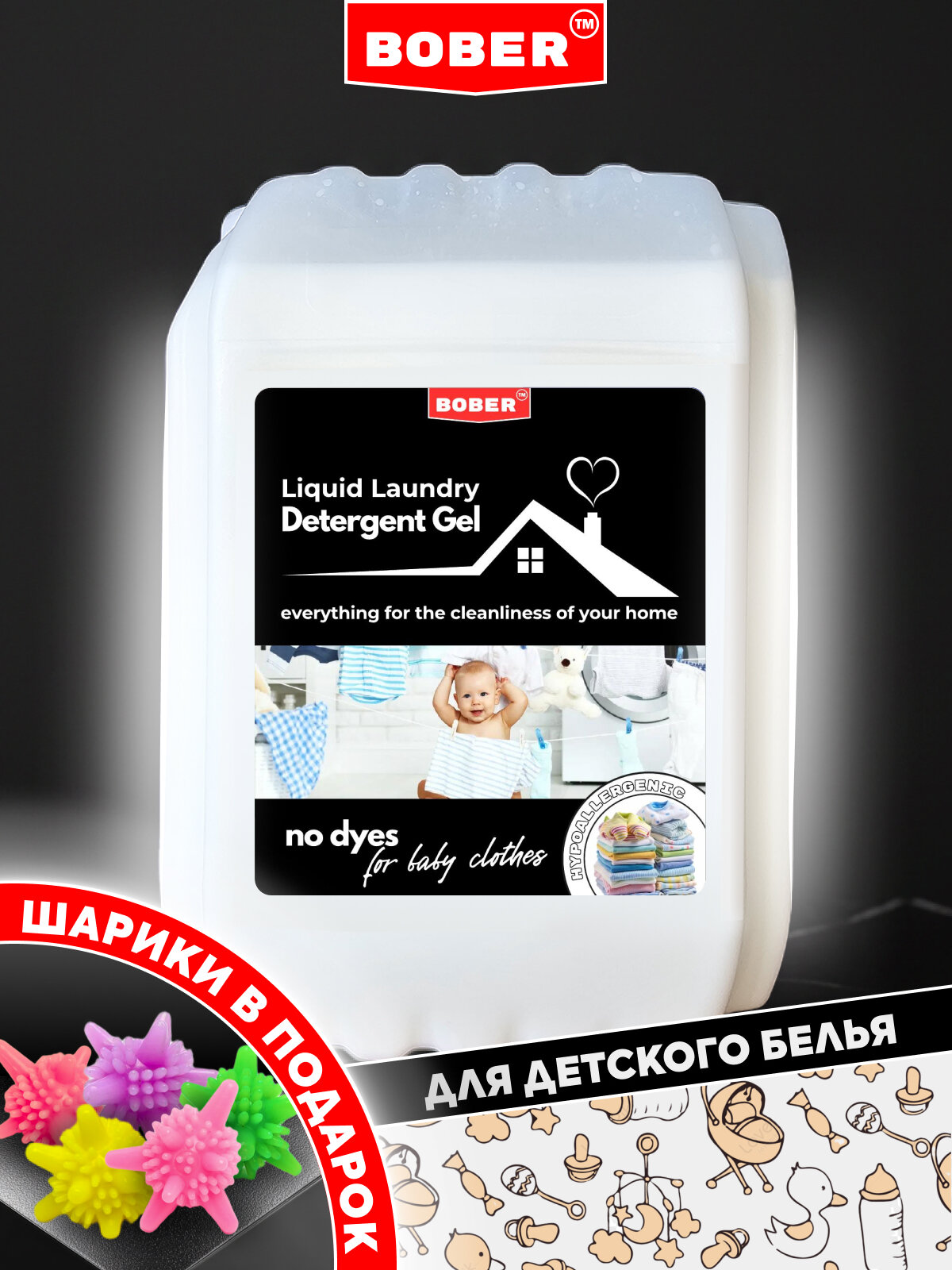 Гель для стирки детского белья BOBER 5 литров, гипоаллергенный, универсальный