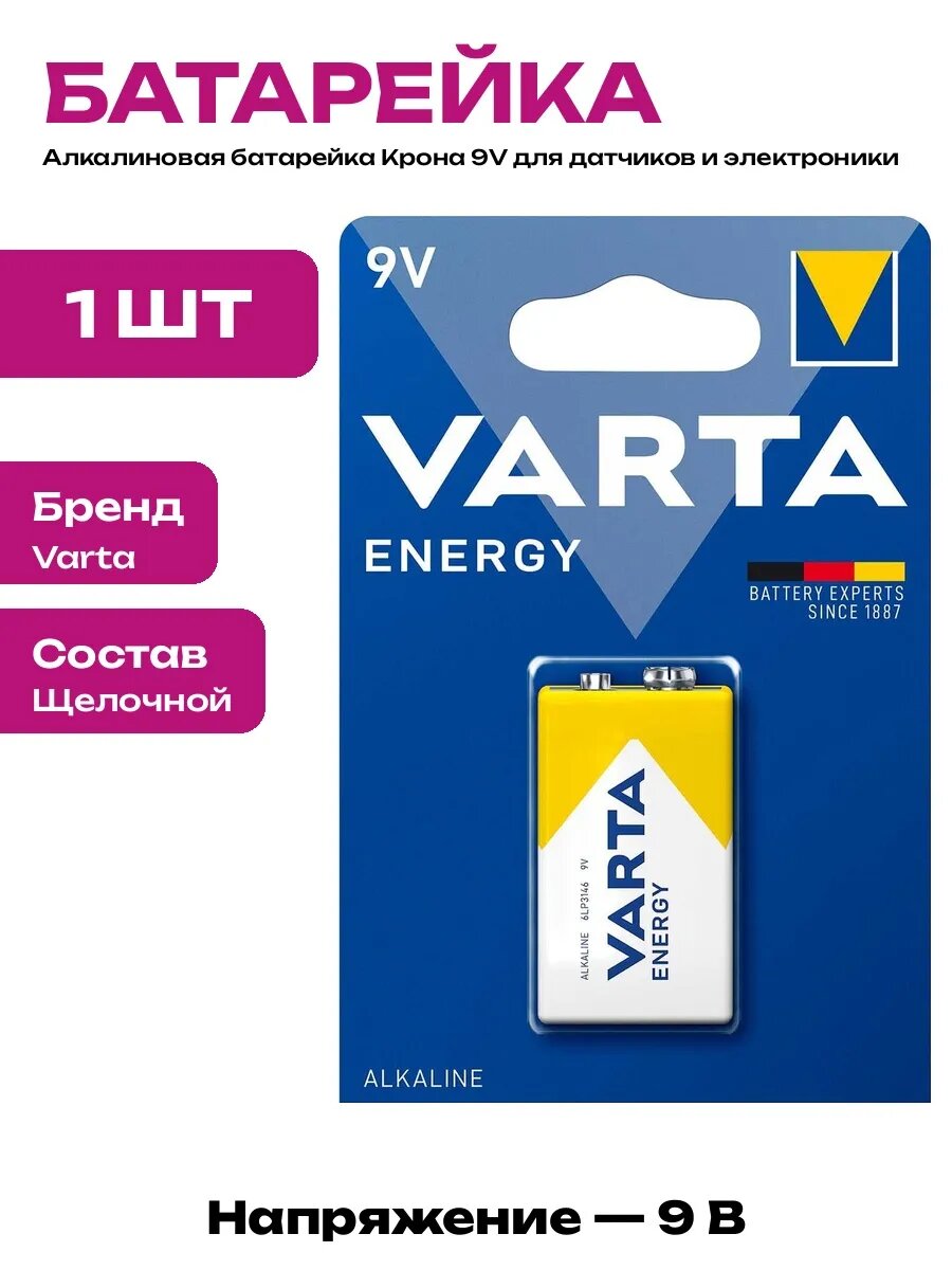 Батарейка Крона 9V алкалиновая щелочная тип 6LR61 в блистере