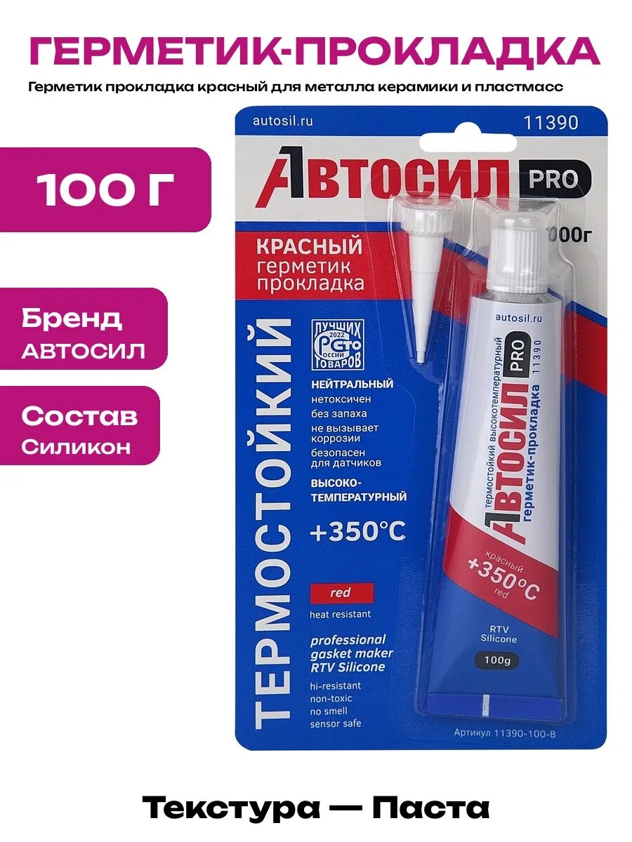 Термостойкий герметик для узлов двигателя силиконовый 700мл