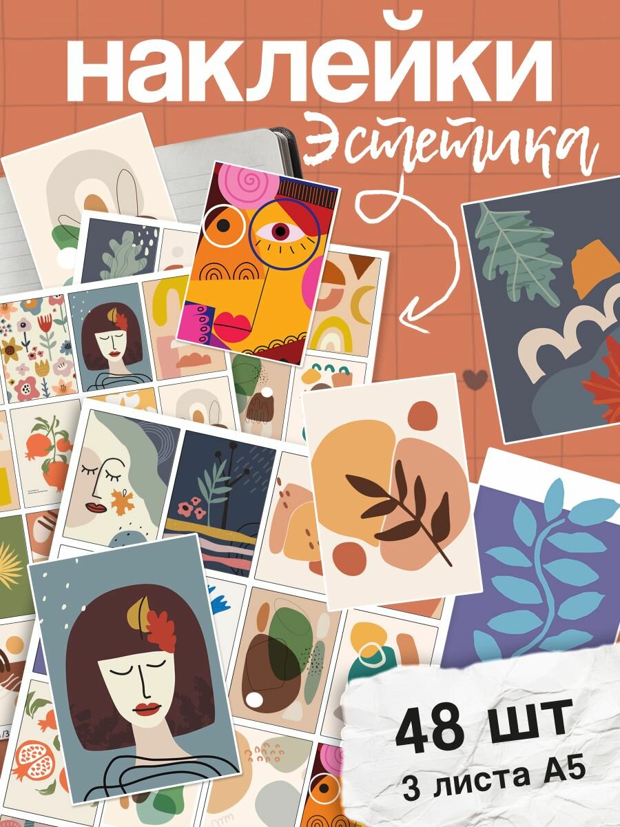 Виниловые наклейки stick to stick "Эстетичные мини-постеры", влагостойкие, 48 штук