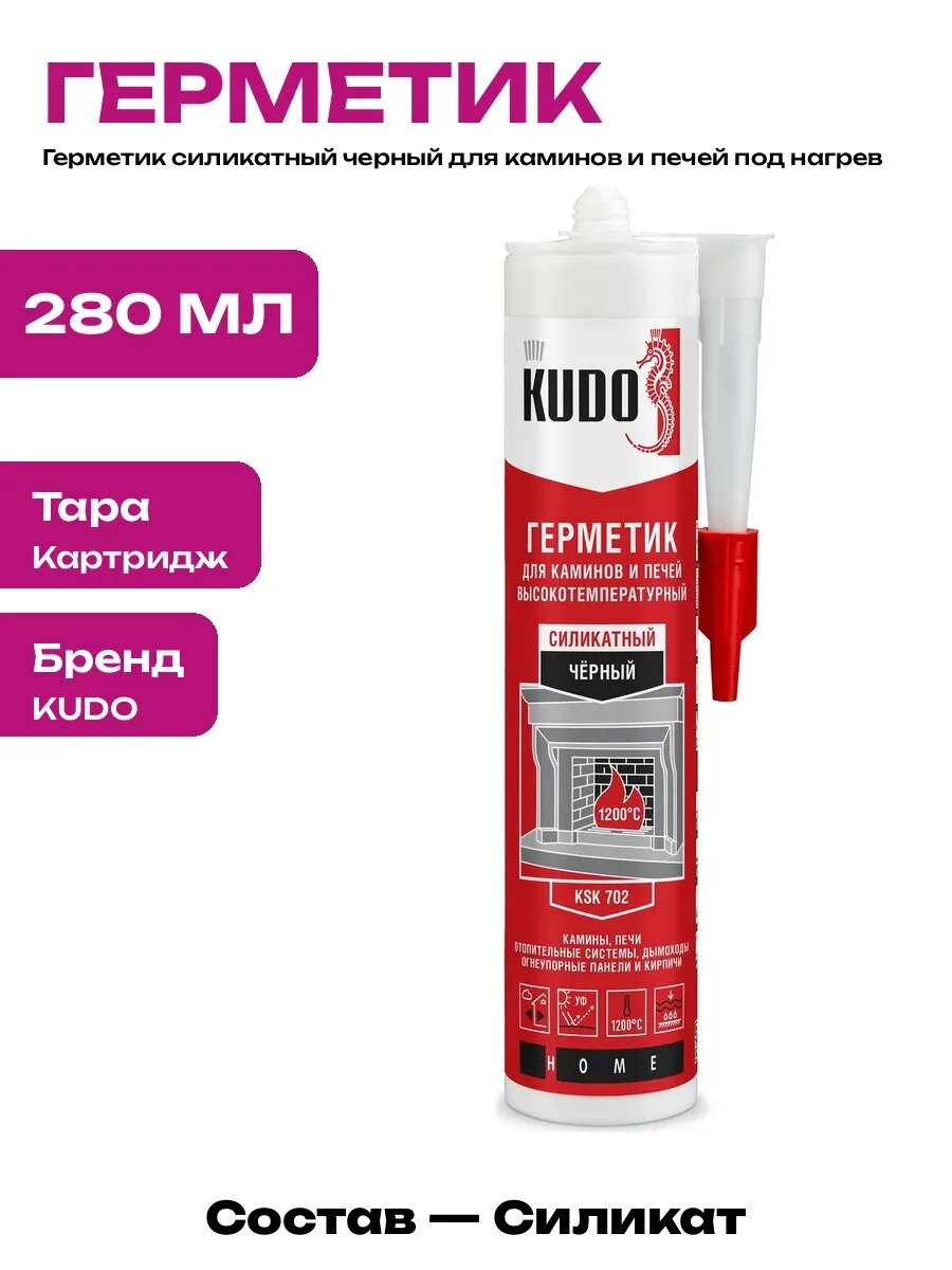 Герметик для печей и каминов черный силикатный огнестойкий