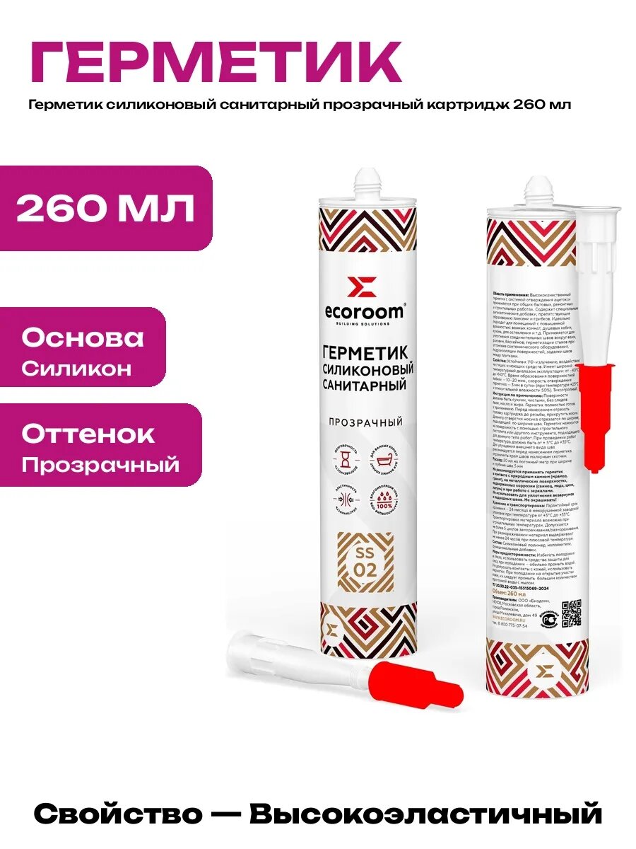 Силиконовый герметик санитарный морозостойкий прозрачный 260