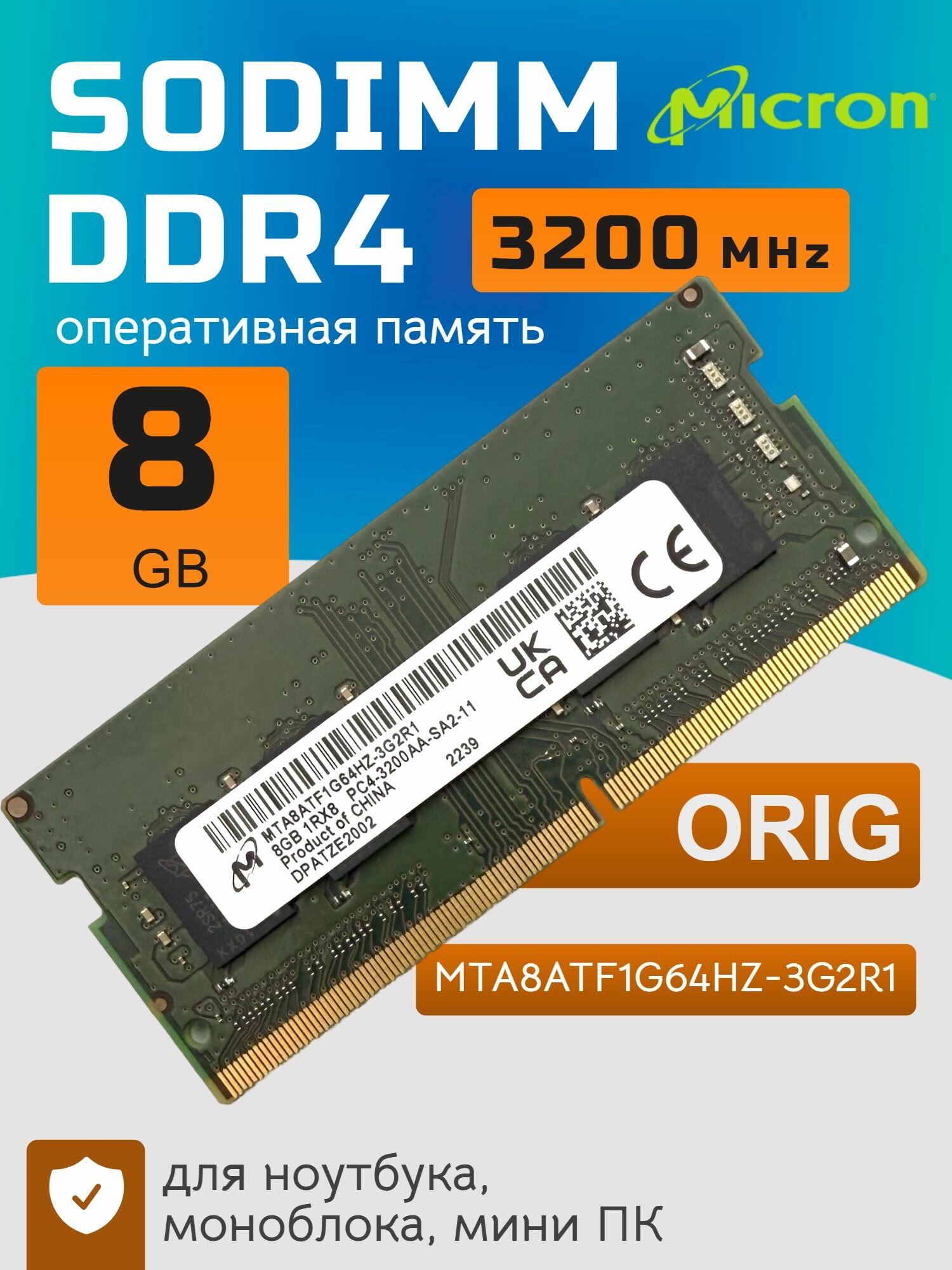 Оперативная память DDR4 8 Gb 3200 MHz Micron MTA8ATF1G64HZ-3G2R1 SoDimm PC4-3200AA для ноутбуков