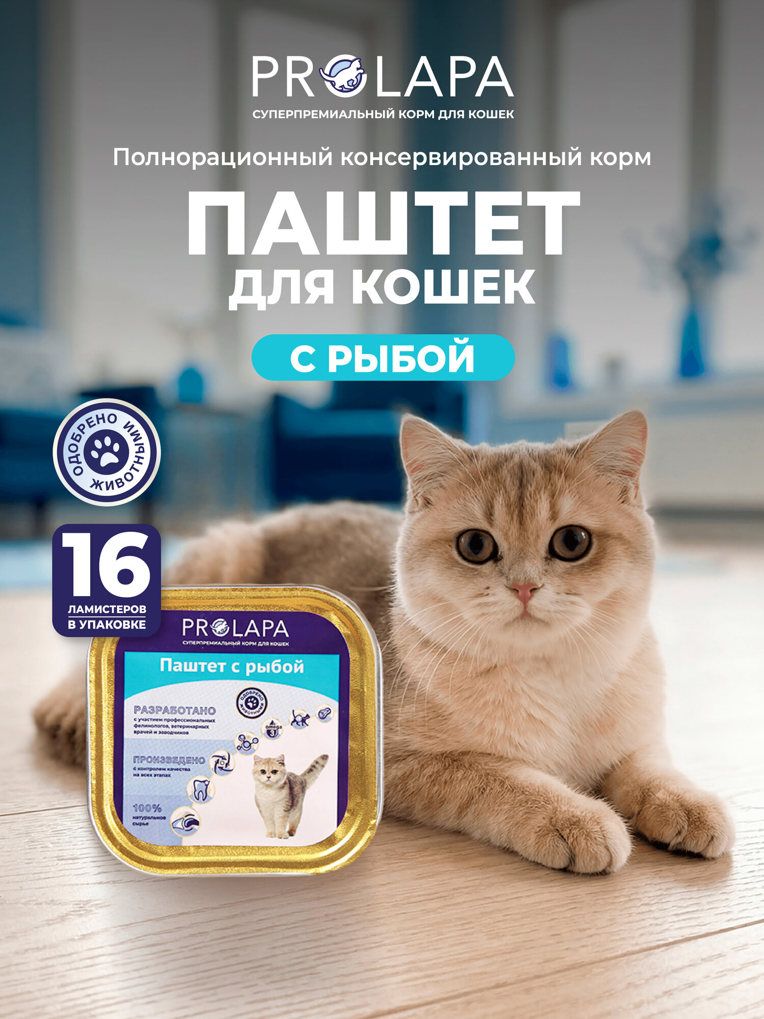 Влажный корм Prolapa паштет с рыбой для кошек, ламистер, 100 г х 16 шт
