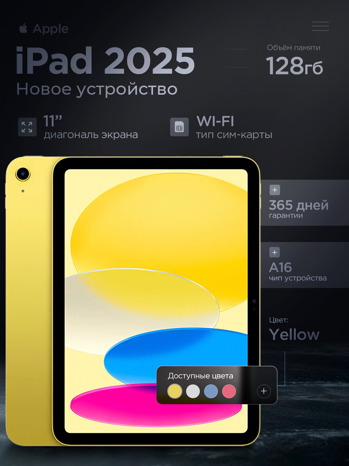 Планшет Apple iPad 11 2025, 128GB, Wi-Fi, Yellow