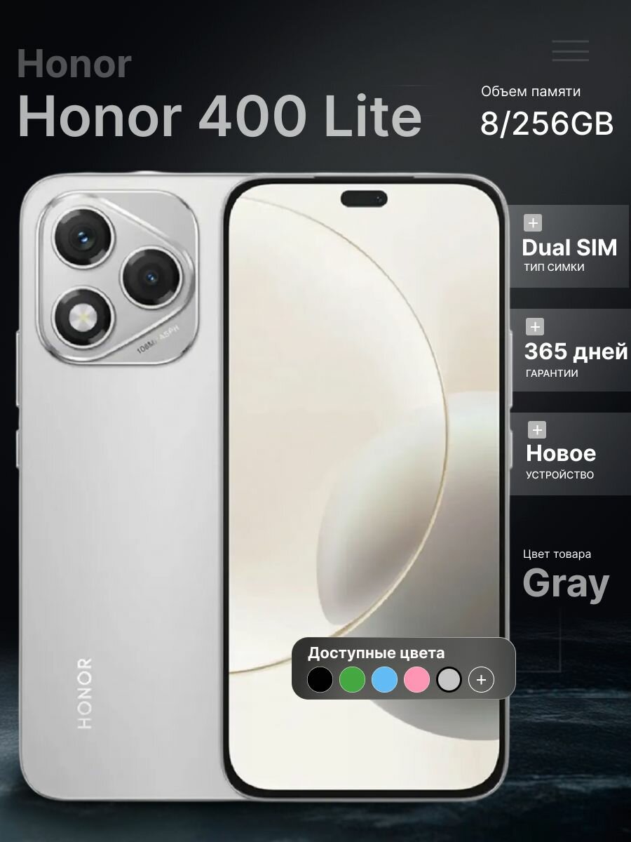 Смартфон Honor 400 Lite 8/256 Gray