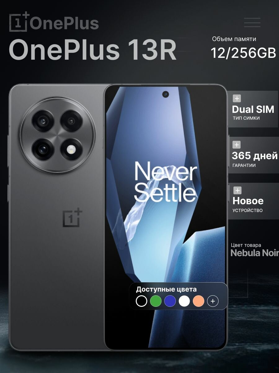 Смартфон OnePlus 13R 12/256ГБ, 6.78" AMOLED 120Гц, Snapdragon 8 Gen2, NFC, 5G
