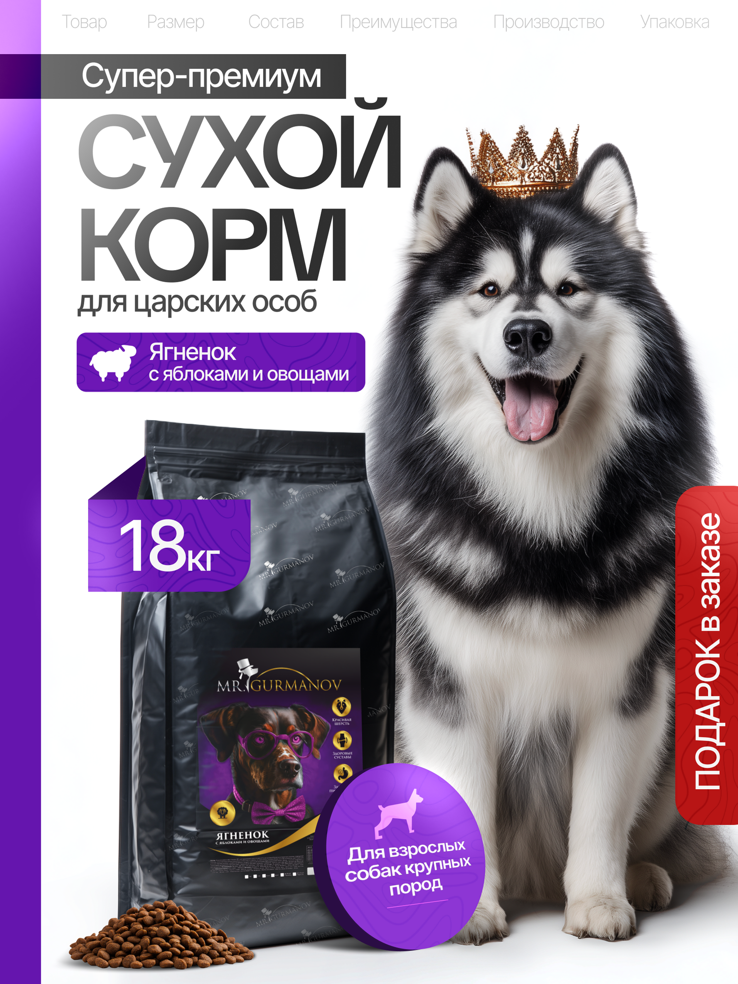 Корм для собак сухой 18 кг для крупных пород Ягненок с яблоками и овощами
