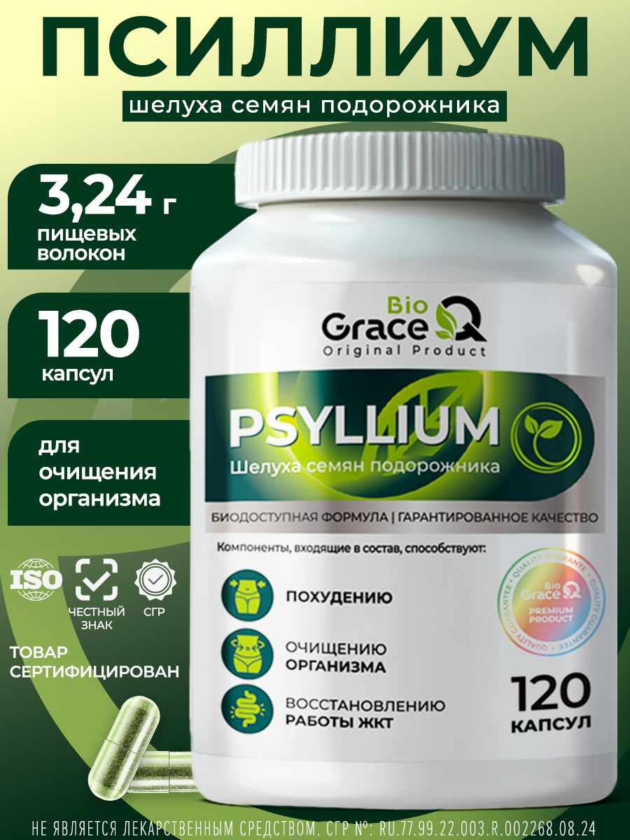 Псиллиум GraceBioQ в капсулах, шелуха подорожника, клетчатка для похудения, детокса, от запоров 120 капсул