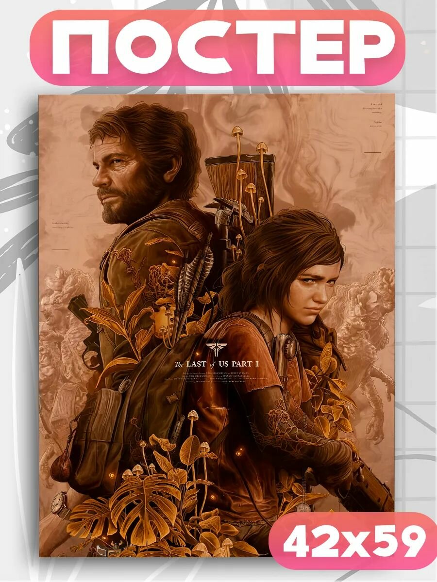 Постер на стену The last of us , плакат 1шт, А2 размер.