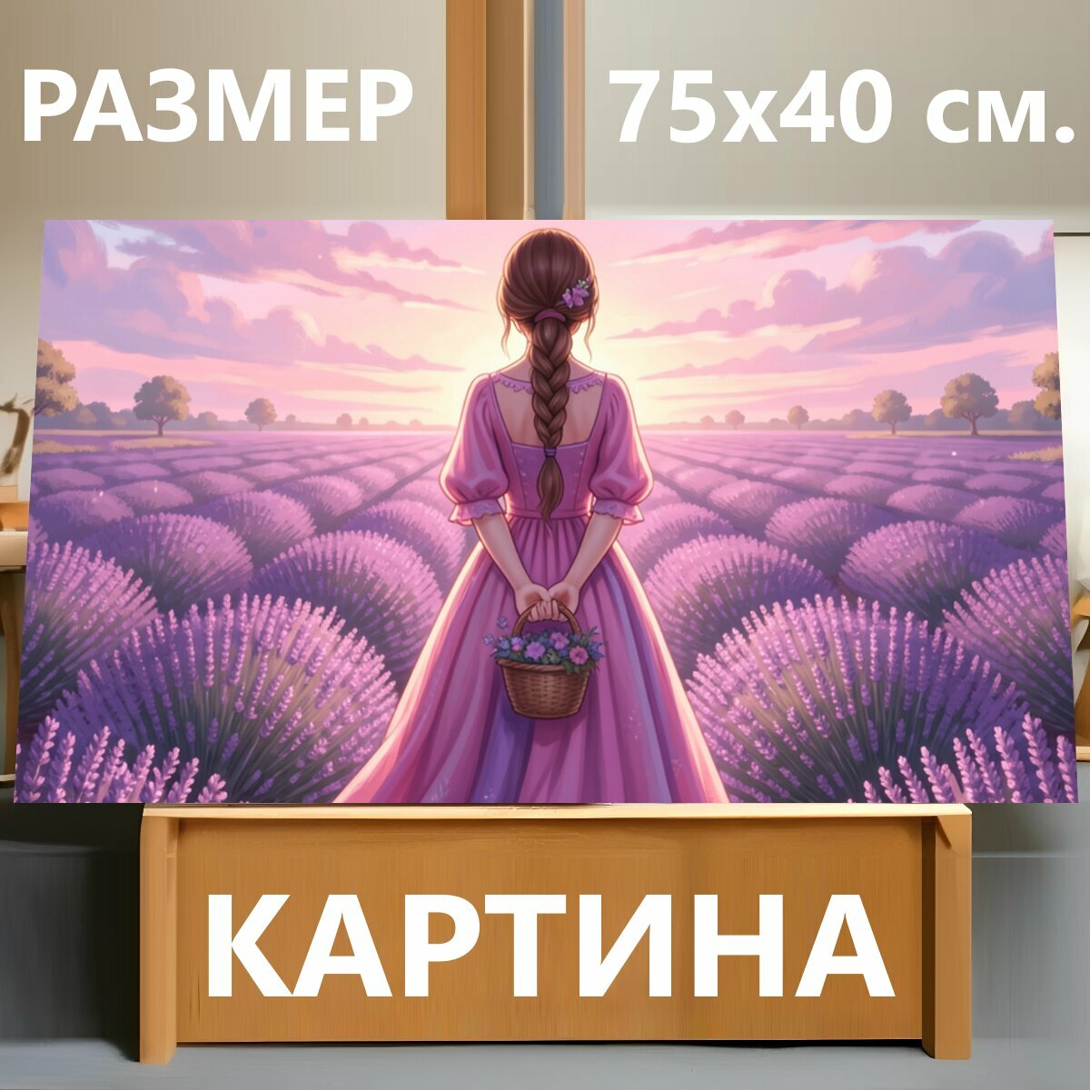 Картина на холсте "Девушка в лавандовом поле. Романтичная иллюстрация с юной девушкой в розовом платье на фоне бескрайних фиолетовых лавандовых." на подрамнике 75х40 см. для интерьера