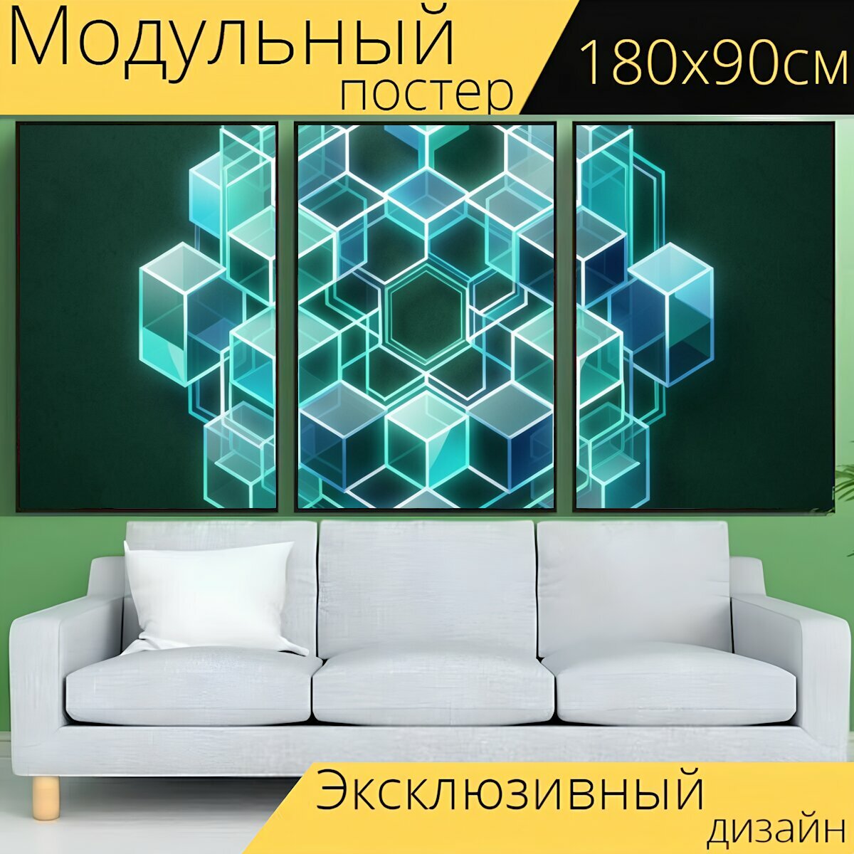 Модульный постер "Неоновая геометрическая композиция кубов. Абстрактная 3D-сцена из прозрачных светящихся параллелепипедов и контурных." 180 x 90 см. для интерьера на стену в тубусе