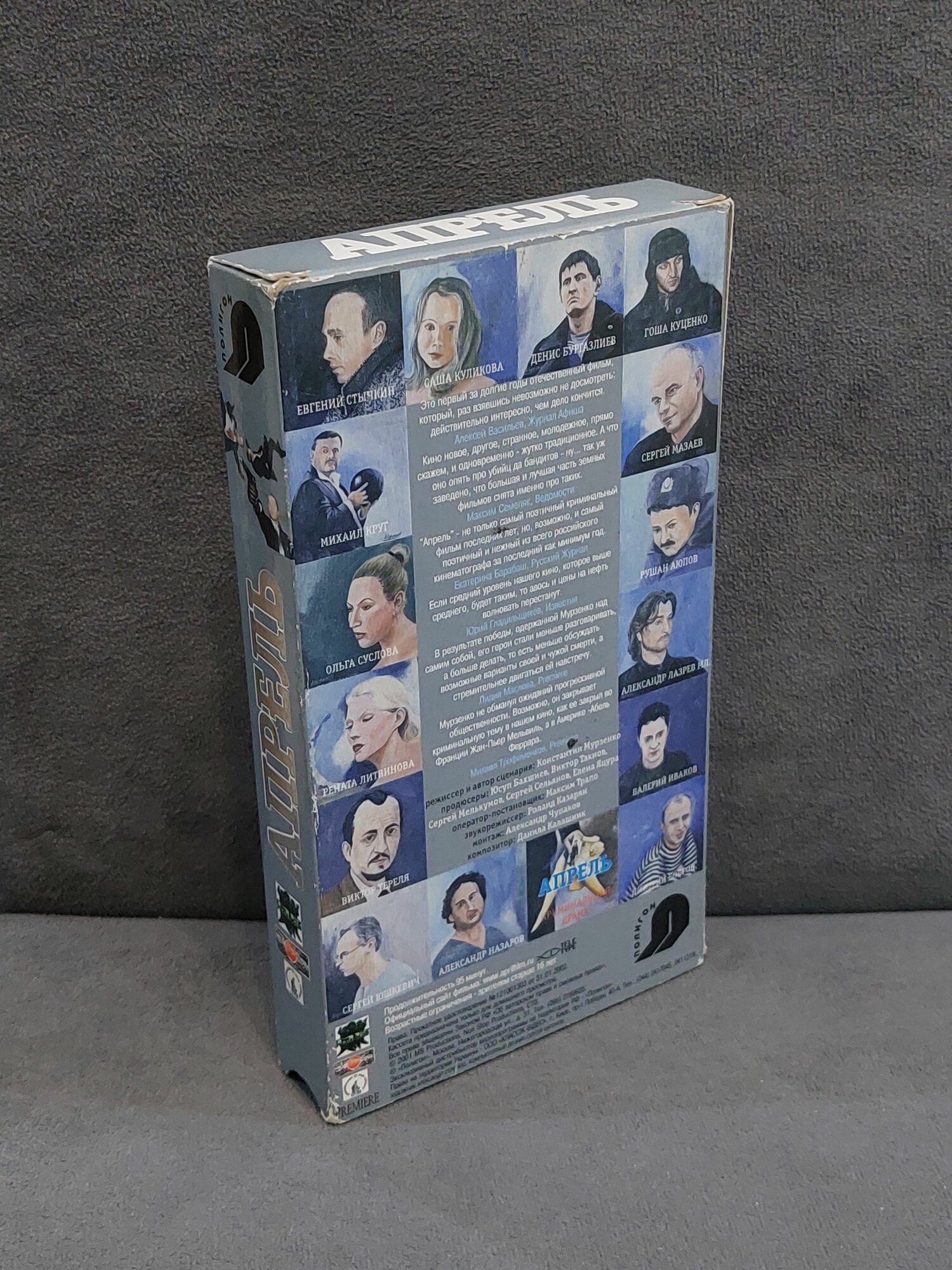 VHS-кассета Апрель — фото 1