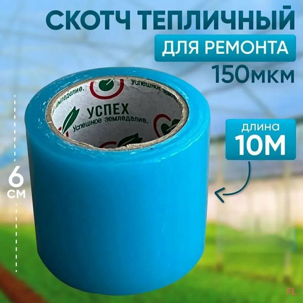 Клейкая лента 60 мм 10 м, 1 шт