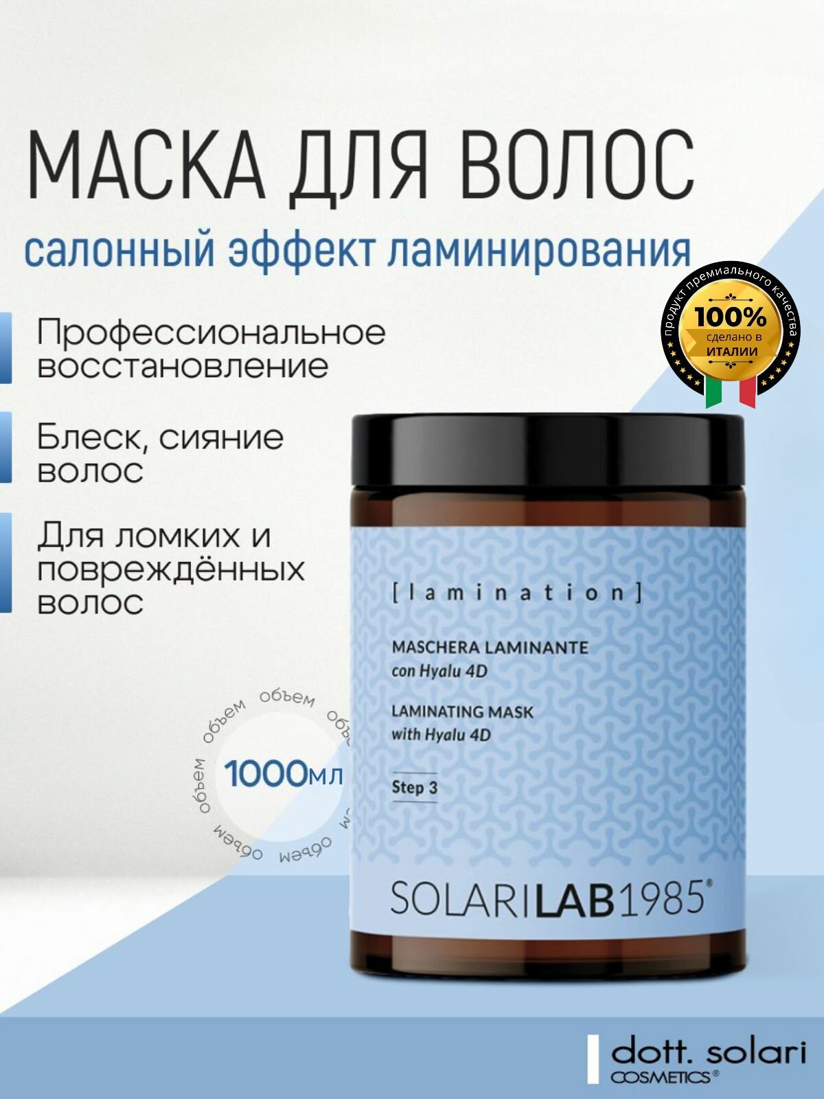 Ламинирующая маска для ломких и поврежденных волос с комплексом из четырех гиалуроновых кислот, 1000 мл. Ламинирование волос /HAIR LAMINATION