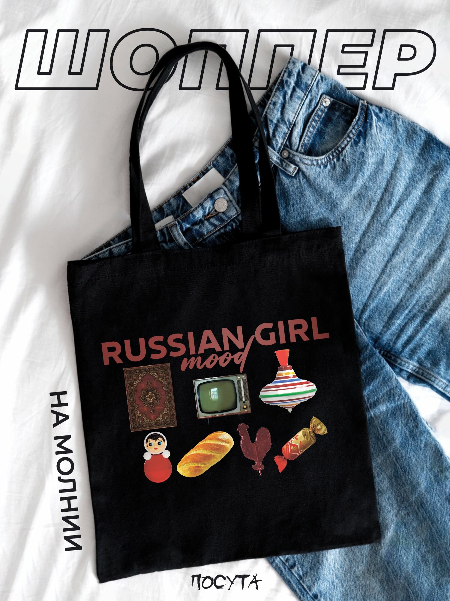 Сумка шоппер POSUTA