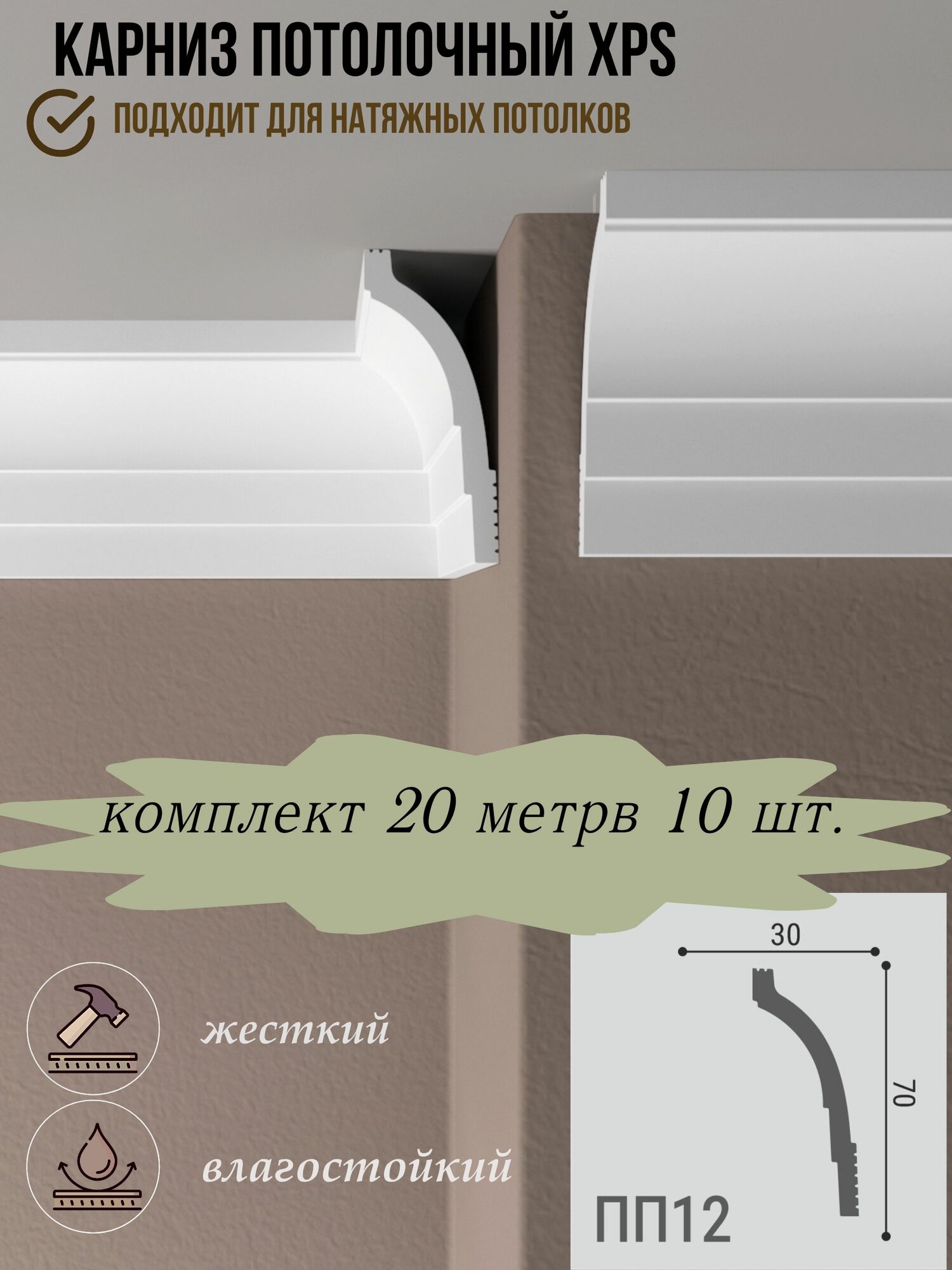 Карниз XPS POLYMER ПП 12