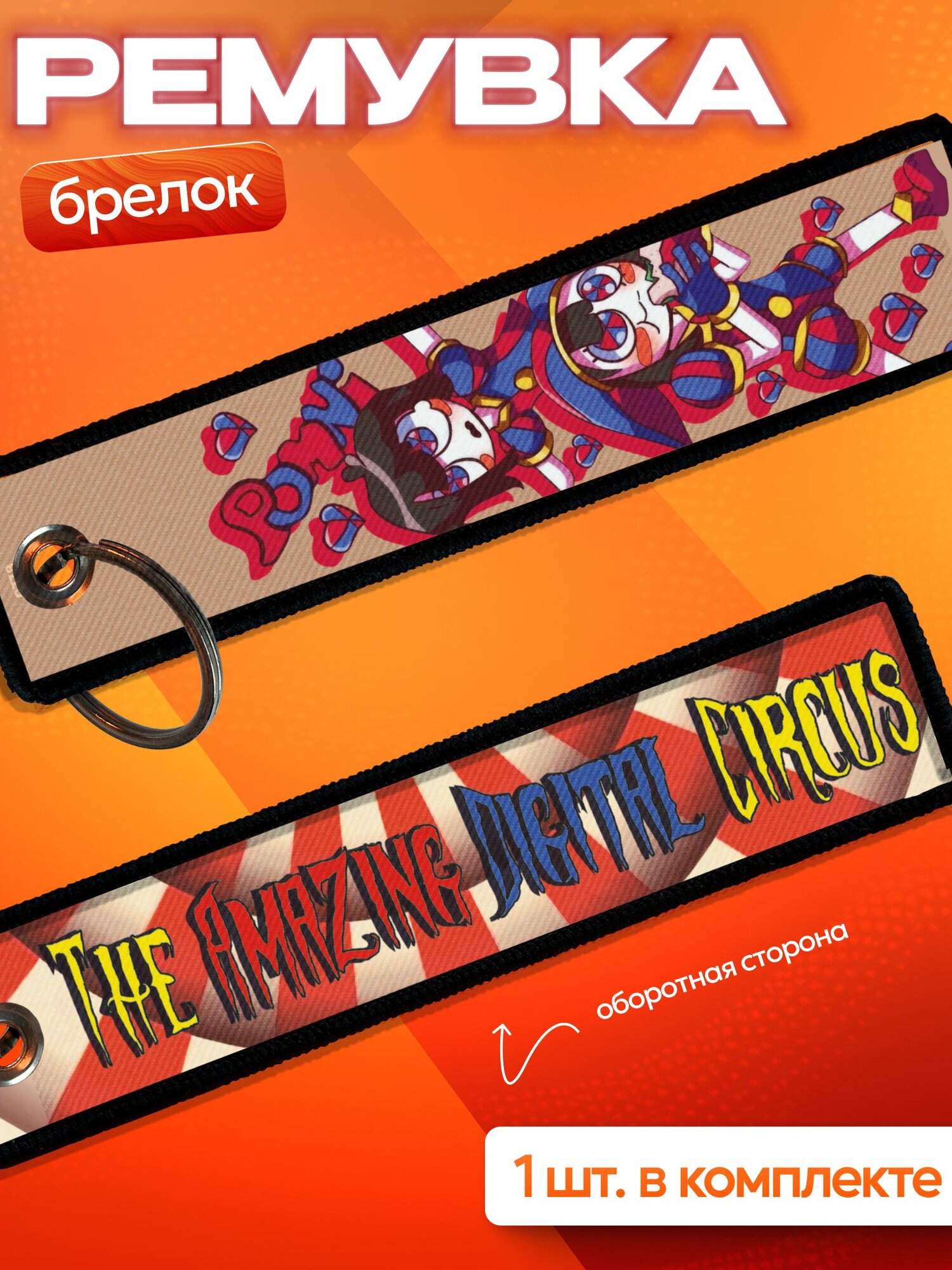Брелок